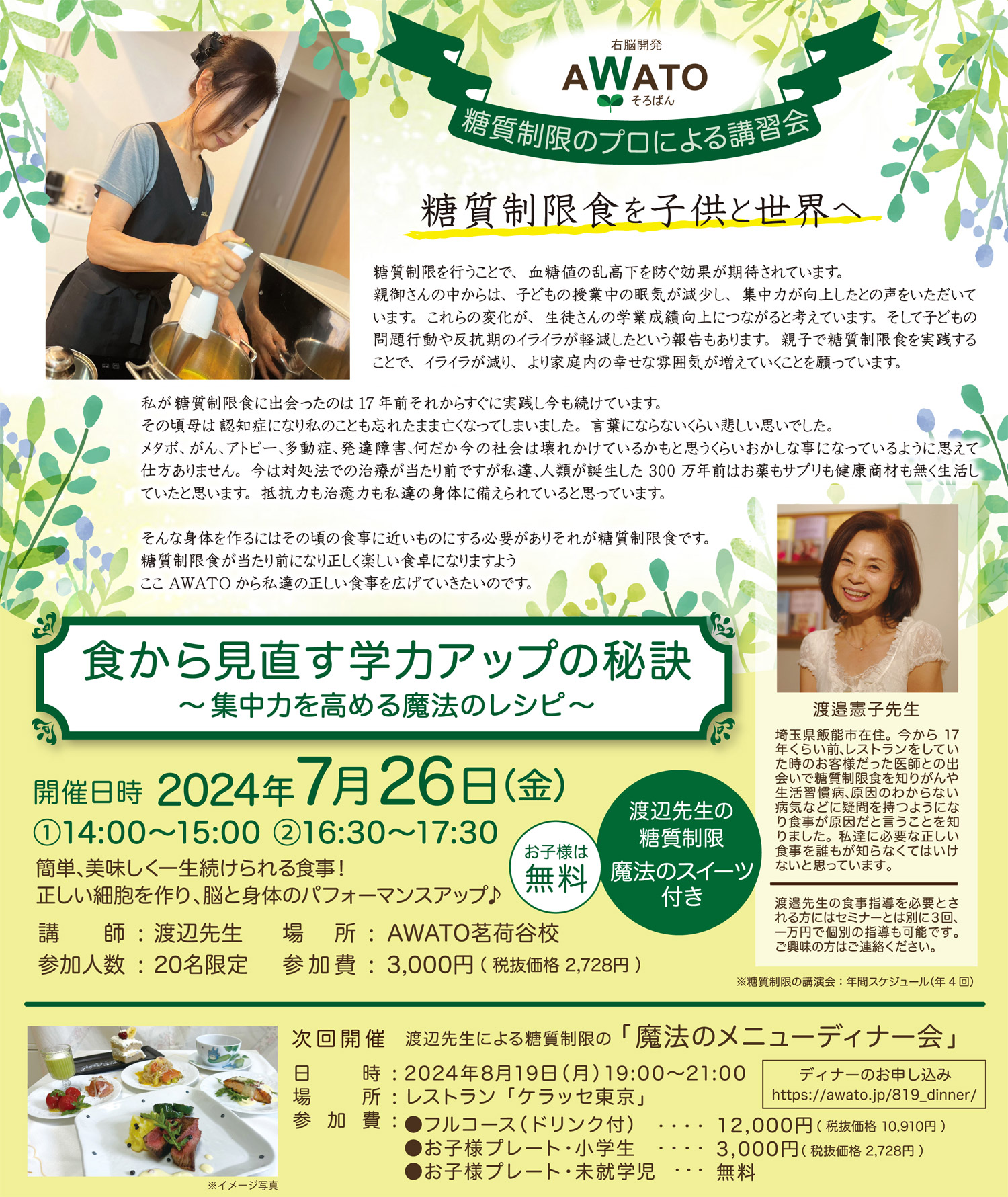 7/26(金)食から見直す学力アップの秘訣 | AWATO (あわと) そろばん塾